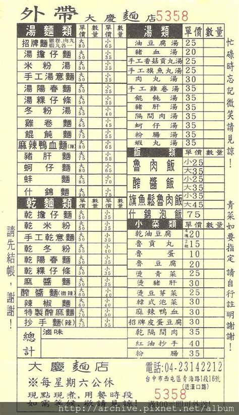 大慶麵店menu菜單 價目表價錢價格價位網誌食記 加盟門市分店外送訂餐電話地址營業時間 查價網誌 痞客邦