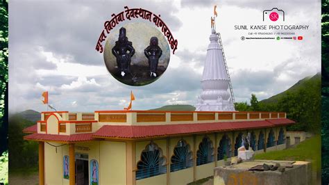 SHREE KSHETRA GUPTA VITHOBA DEVSTHAN BANGARWADI BELHA YouTube