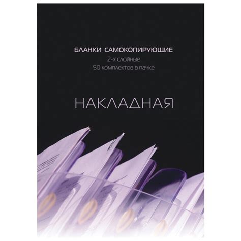 Бланки самокопирующие Накладная Attache A5 (145x198 мм, 2-слойные, 50 ...