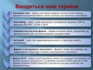 Електронний документообіг pptx