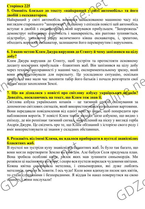 ГДЗ Українська література 6 клас Заболотний 2023