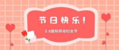 人才日历 38国际劳动妇女节日历人才