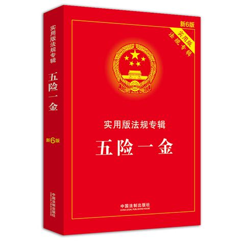 中华人民共和国保险法实用版 电子书下载 小不点搜索