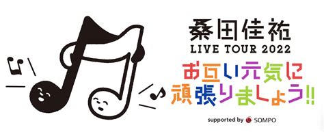 桑田佳祐 ライブ 2022 大阪 京セラドーム大阪123124のセトリライブレポ『桑田佳祐 Live Tour 2022 「お互い