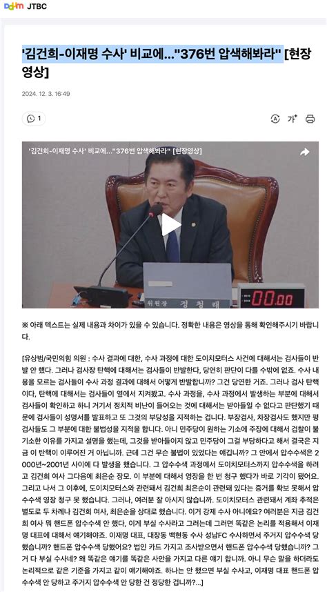 김건희 이재명 수사 비교에376번 압색해봐라 자유게시판 다모앙