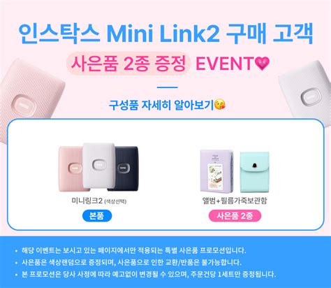 인스탁스 미니링크2 포토프린터 사진인화기 선물set Instax