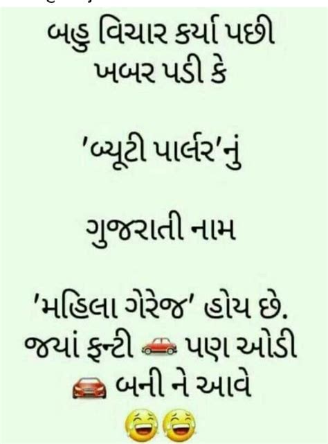 Humorous Gujarati Quotes