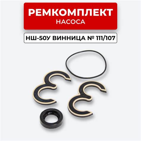 Ремкомплект НШ-50У с пластмассовой обоймой Винница № 111/107 - купить с ...