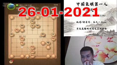 26012021 Hd 象棋特级大师王天一的直播间 Vương Thiên Nhất đánh Cờ Online Youtube