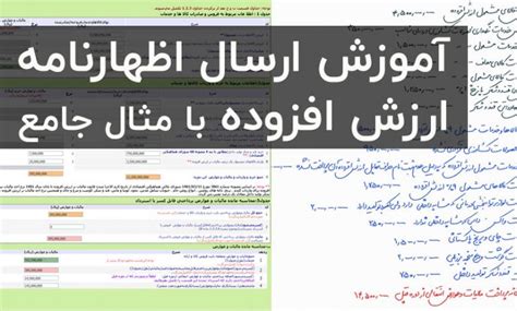 آموزش ارسال اظهارنامه ارزش افزوده با یک مثال جامع حسابنو آموزش