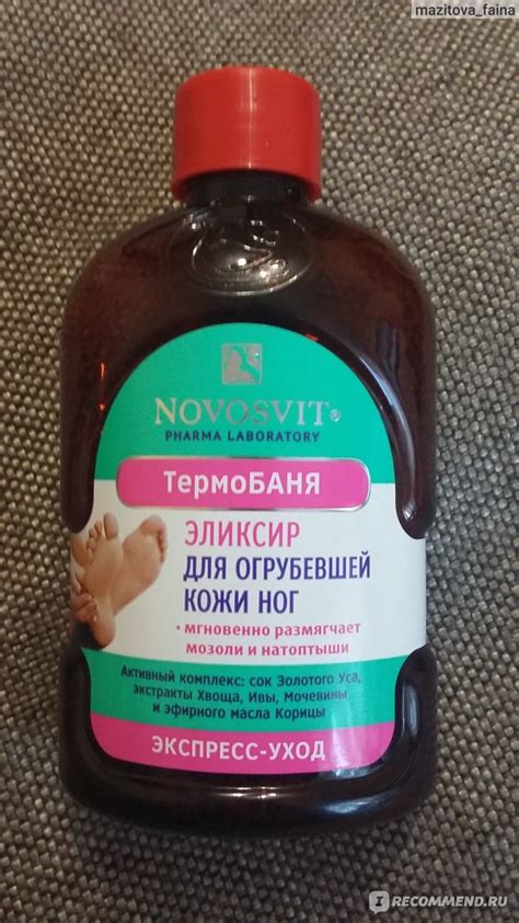 Ванночка для ног NOVOSVIT ТермоБаня Эликсир для огрубевшей кожи ног ...