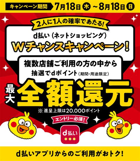 D払い（ネットショッピング）、抽選で最大2万ポイント還元 他に10％や30％の還元キャンペーンも Itmedia Mobile