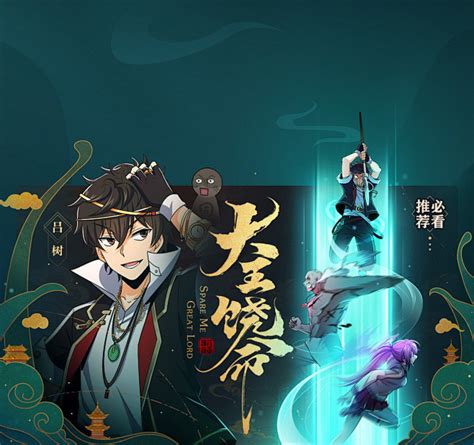 大王饶命 1