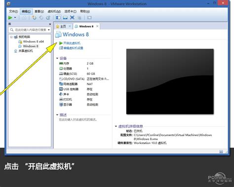 在vmware虚拟机安装win81图文教程win8图赏太平洋电脑网