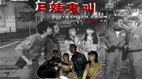 《e娃鬼叫》第六集預告 Amm 全新香港製作 Youtube