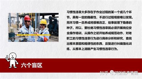 Ppt 节后复工安全注意事项（67页） 知乎