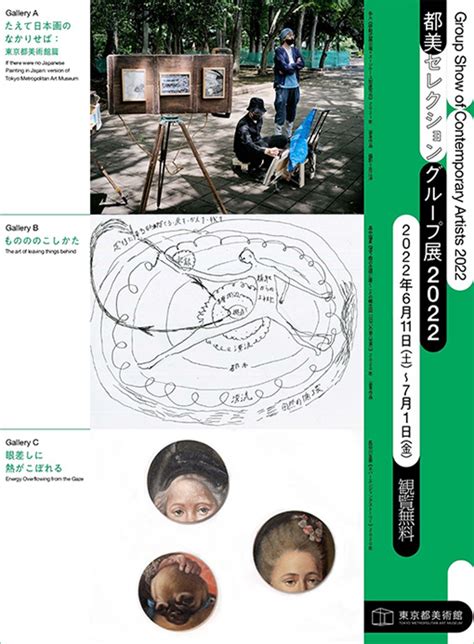 都美セレクション グループ展 2022｜東京都美術館