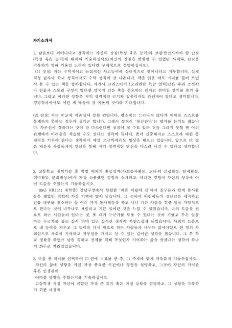 대입 대학입시 자기소개서 자기소개서
