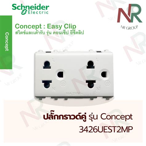 Schneider ปลั๊กกราวด์คู่ เต้ารับคู่3ขา เต้ารับ 3 ตา 250v ม่าน