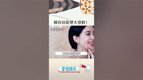 劉詩詩 造型大變樣！煙熏妝一反乖乖女形象，戴眼鏡撞臉楊紫 Youtube