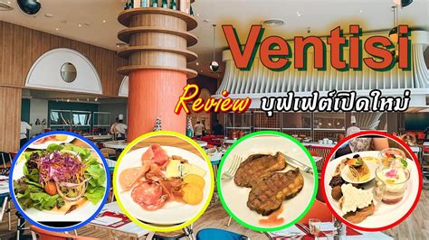 ฟง เฟย EP23: รีวิว ร้านบุฟเฟต่ เปิดใหม่!! "Ventisi" @ Centara Grand at ...