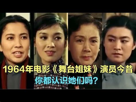 老电影舞台姐妹演员今昔谢芳 上官云珠你还记得她们吗 YouTube