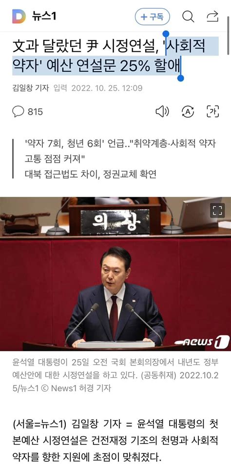 文과 달랐던 尹 시정연설 사회적 약자 예산 연설문 25 할애짱공유 명예의 쩐당