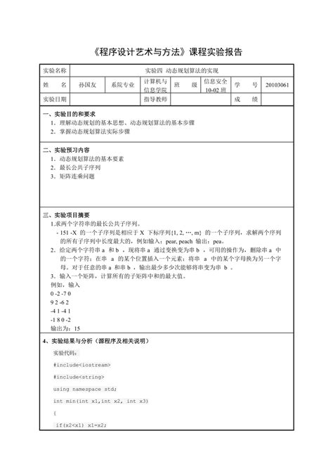 程序设计艺术与方法实验报告2 程序设计艺术与方法实验报告2