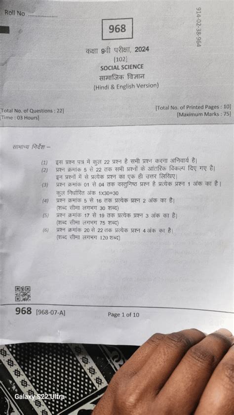 Class 9th Social Science Varshik Paper 2024 कक्षा 9वी सामाजिक विज्ञान