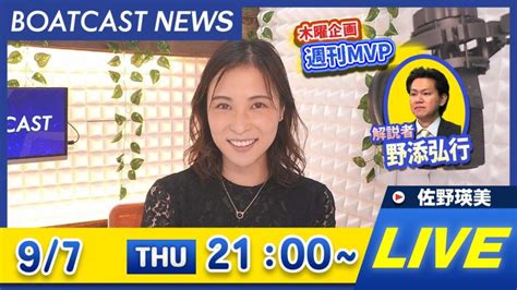Boatcast News｜住之江 G1高松宮記念特別競走 5日目速報｜木曜企画 「週刊mvp！」 動画コンテンツ Boatcast