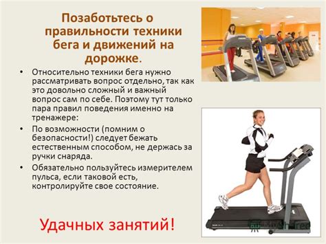 Презентация на тему Основные правила занятий на велотренажере 1