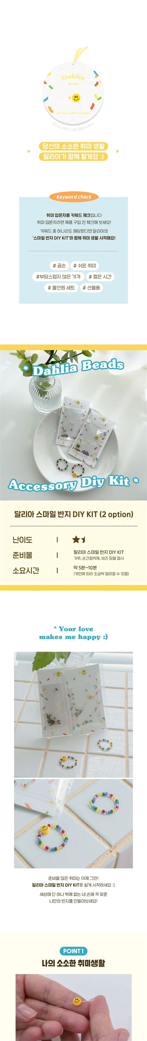 투명 스마일 비즈반지 만들기 Diy 세트 키트 [시즌2 무지개 레인보우 비즈 반지 우정 학생 공예 재료] 감도 깊은 취향 셀렉트샵 29cm