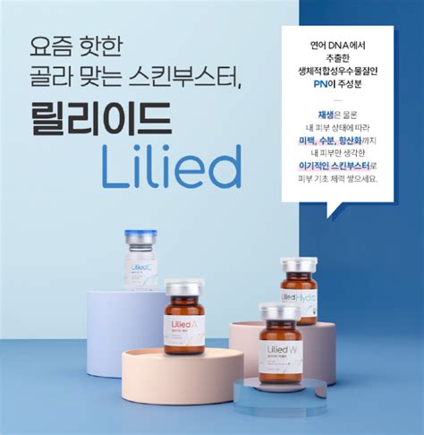 이수역 피부과 스킨부스터 릴리이드 물광피부 화이트닝 미백주사 네이버 블로그