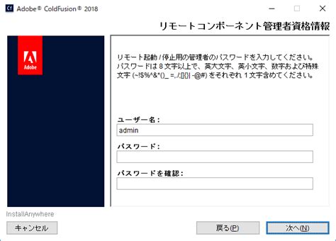Windows版 ColdFusion 2018 をインストールする ColdFusionカフェテリア