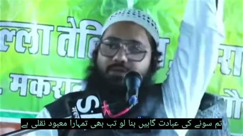 ہم سڑکوں پر بھی سجدہ کریں گے تب بھی ہمارا سجدہ لکھا جائے گا۔شیخ سر فراز فیضی Youtube