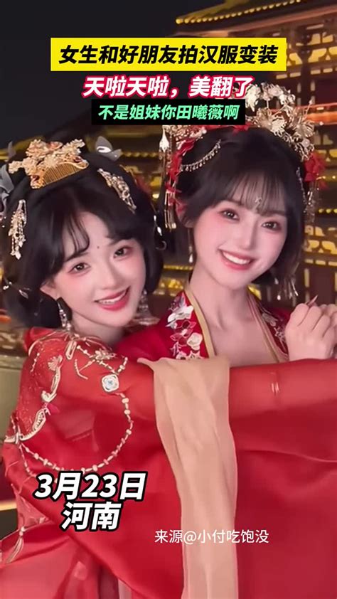 女生和好朋友拍变装视频，天哪天哪太美啦