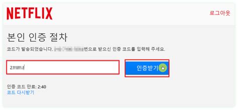 넷플릭스 성인인증 방법 및 연령인증 오류 해결 방법 네이버 블로그