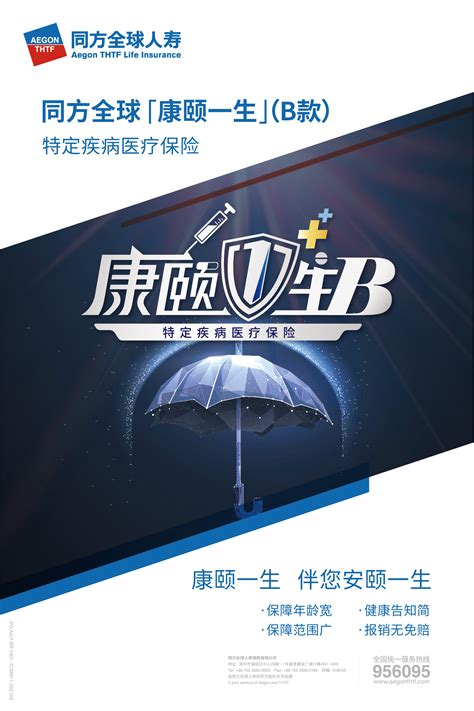 健康保障产品博览同方全球人寿
