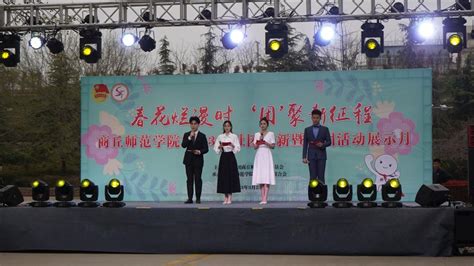 我校举办“春花烂漫时，‘团聚新征程”学生社团纳新暨社团展示月活动 团委