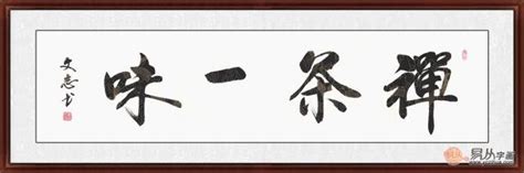 茶室题字大全 15平方茶室装饰效果图 茶室匾额 第2页 大山谷图库