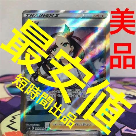 ★過去最安値出品★ 注文 ポケモンカード マリィ Sr シャイニースターv トップレア
