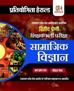 Nd Grade Samagik Vigyan Solved Model Papers Buy Nd Grade Samagik
