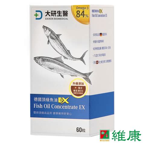 大研 德國頂級魚油軟膠囊 Ex 60粒盒 維康 蝦皮購物