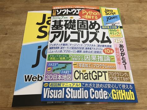 日経ソフトウエア2023年7月号 Takuya Matsubara Blog
