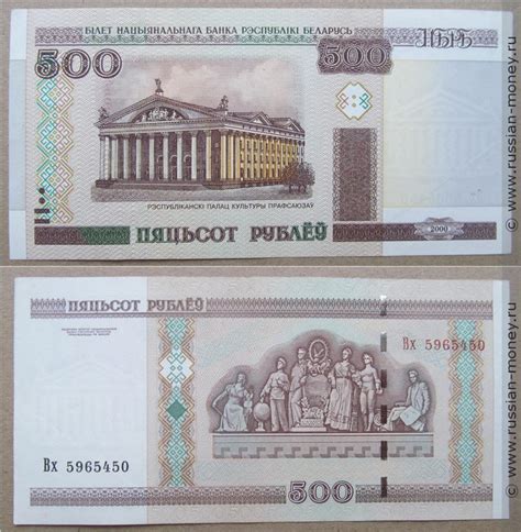 500 рублей 2000 (модификация 2011 года). Беларусь. Монеты и банкноты ...