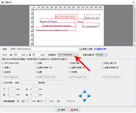 如何调整支票的日期格式 chequesystem help center