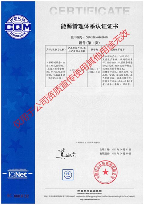 能源管理体系认证证书附件