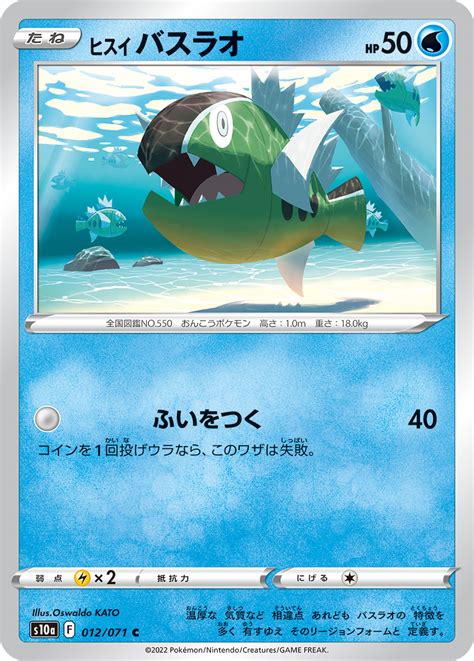 ヒスイ バスラオ ポケモンカードゲーム公式ホームページ