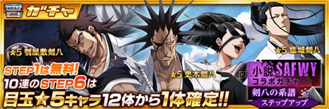 『bleach Brave Souls』4月30日（土）より小説safwyコラボキャンペーンを開催！ ニュース Klab株式会社
