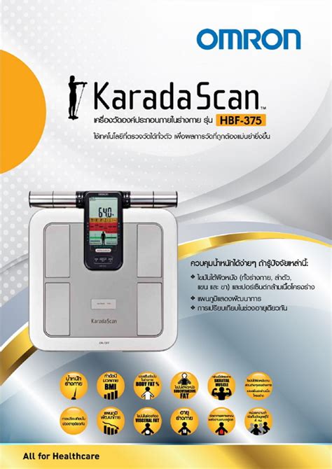 Omron เครื่องวัดดัชนีมวลกายออมรอน Body Composition Monitor Hbf 375